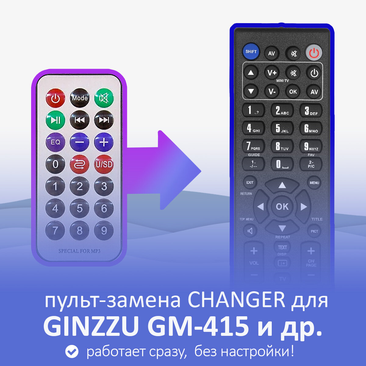 Пульт-замена для акустики GINZZU GM-405, GM-406, GM-407, GM-415