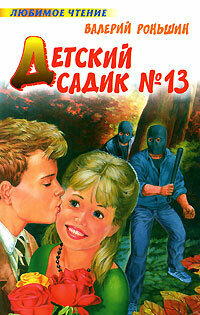 Детский садик №13