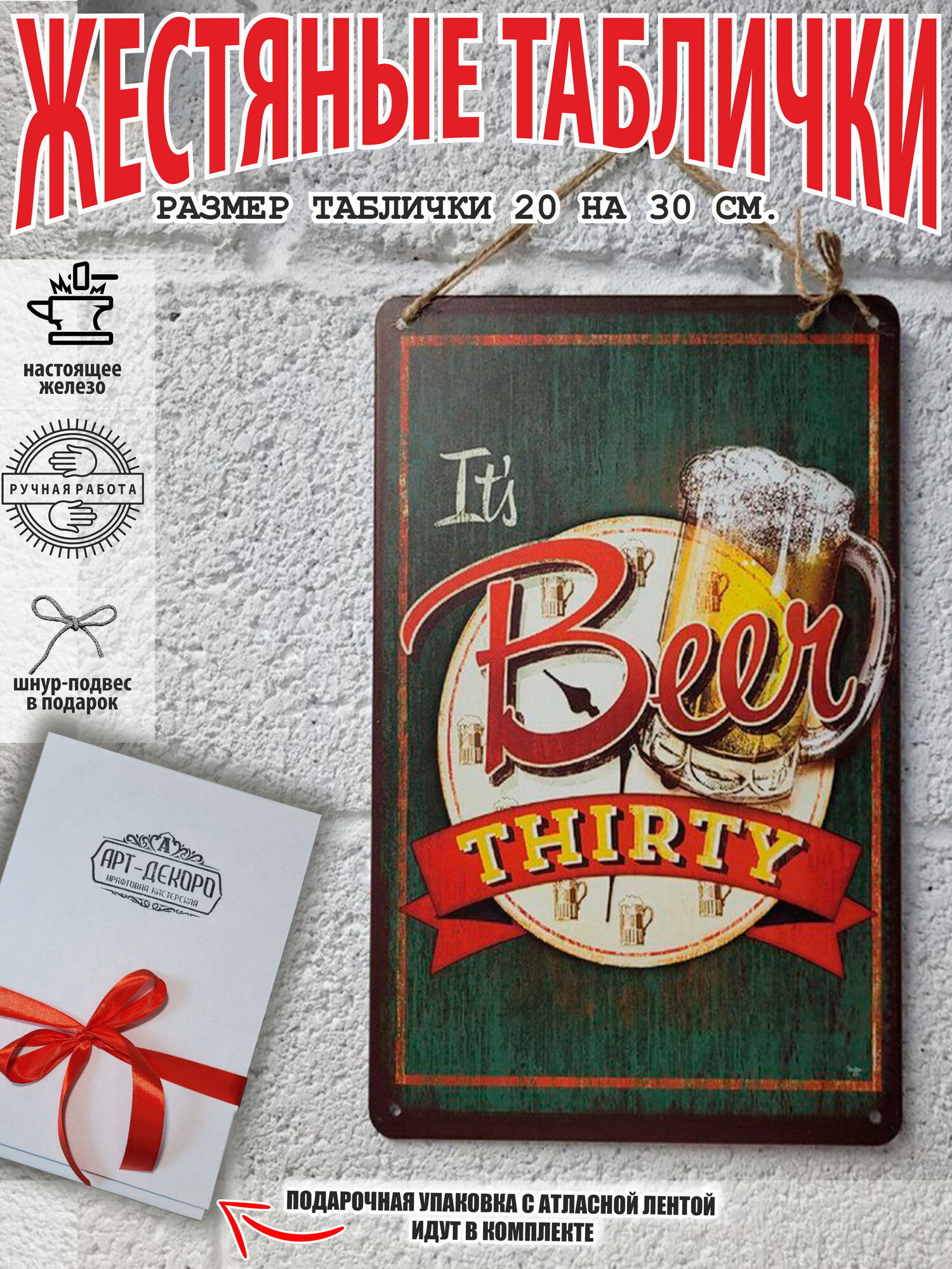 Готовый подарок, пиво , постер на стену 30 на 20, шнур-подвес в подарок