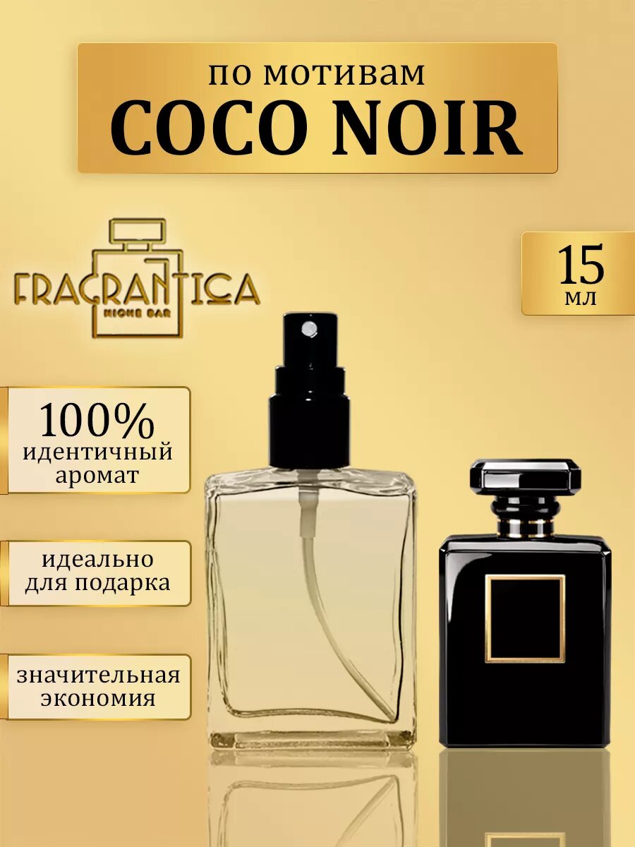 Масляные духи Коко нуар по мотивам Coco noir