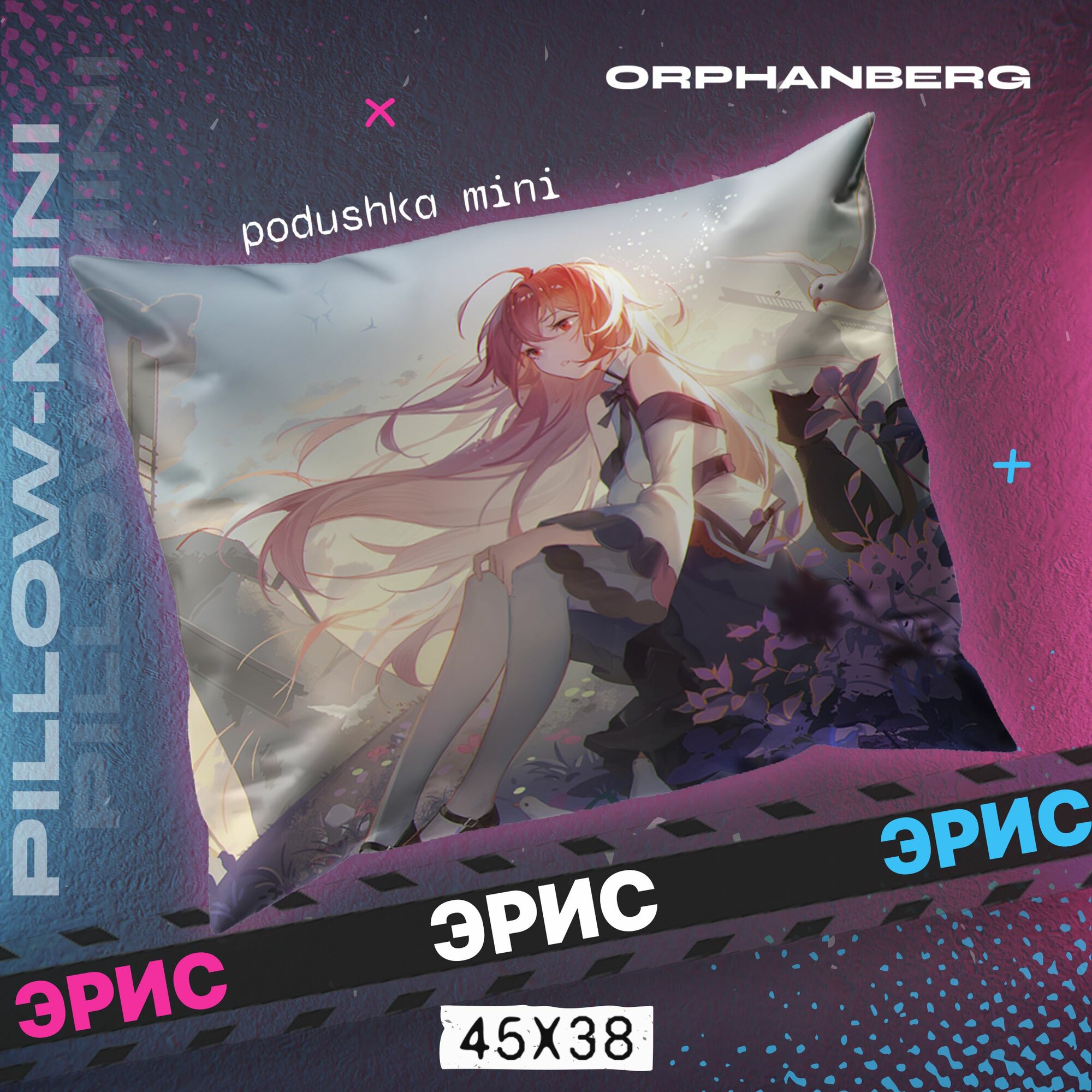 Подушка декоративная Реиркарнация безработного Эрис