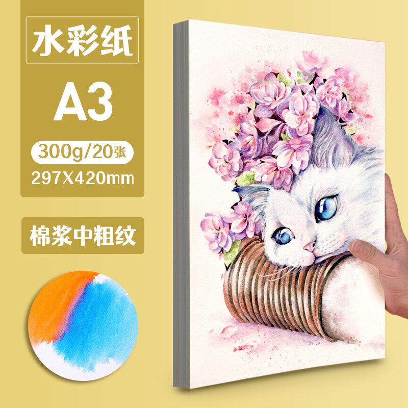 300 г акварельная бумага, древесная масса, хлопковая масса, средняя шероховатая текстура, 4K, специальная бумага для рисования студентов, утолщенная 8K акварельная бумага
