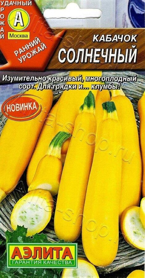 Кабачок Солнечный (цуккини) 2г (Аэлита)