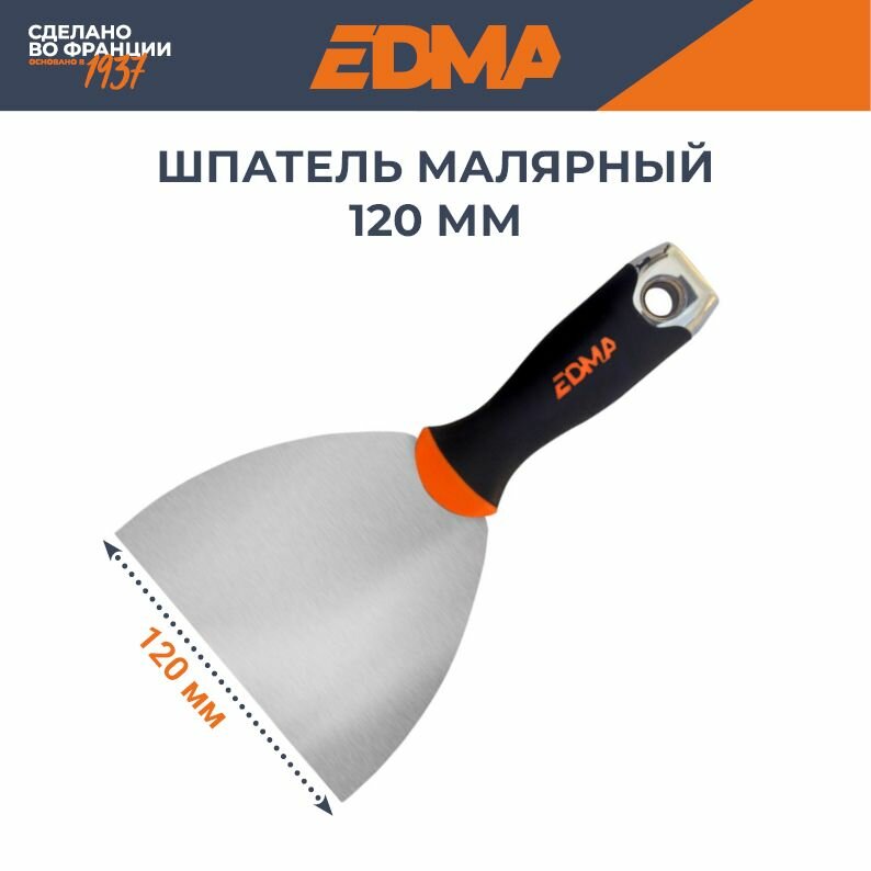 Шпатель малярный EDMA 120 мм, гибкое лезвие из нержавеющей стали