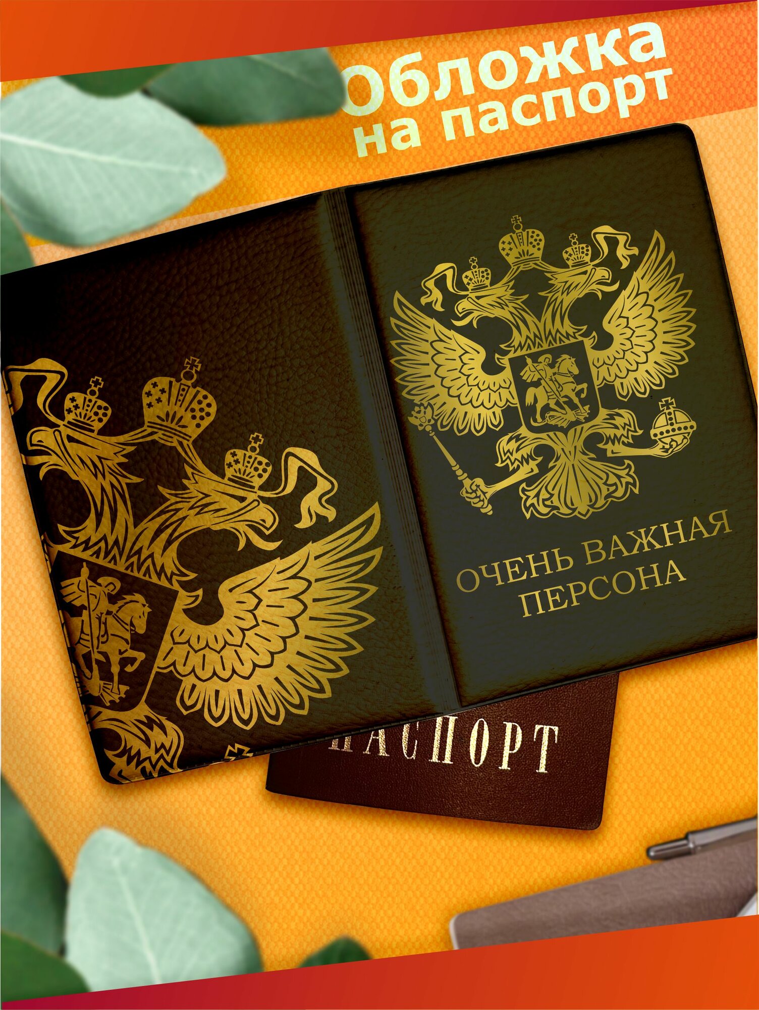 Обложка для паспорта