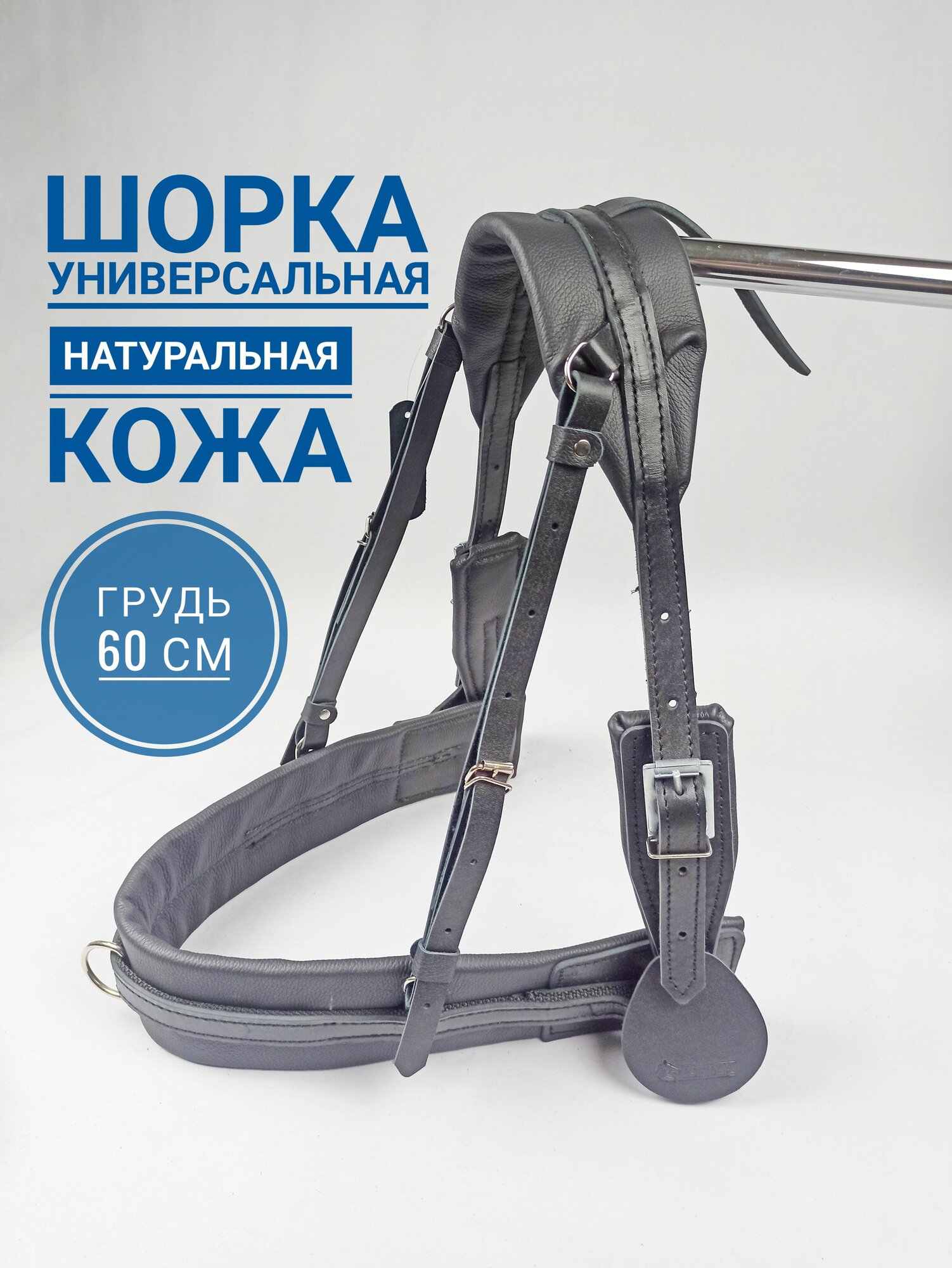 Шорка кожаная для пони под евро-упряжь, черный