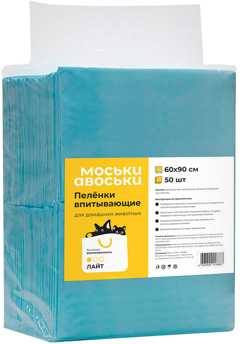 Пеленки впитывающие Моськи-Авоськи для домашних животных 90 х 60 см уп. 50 шт1 шт