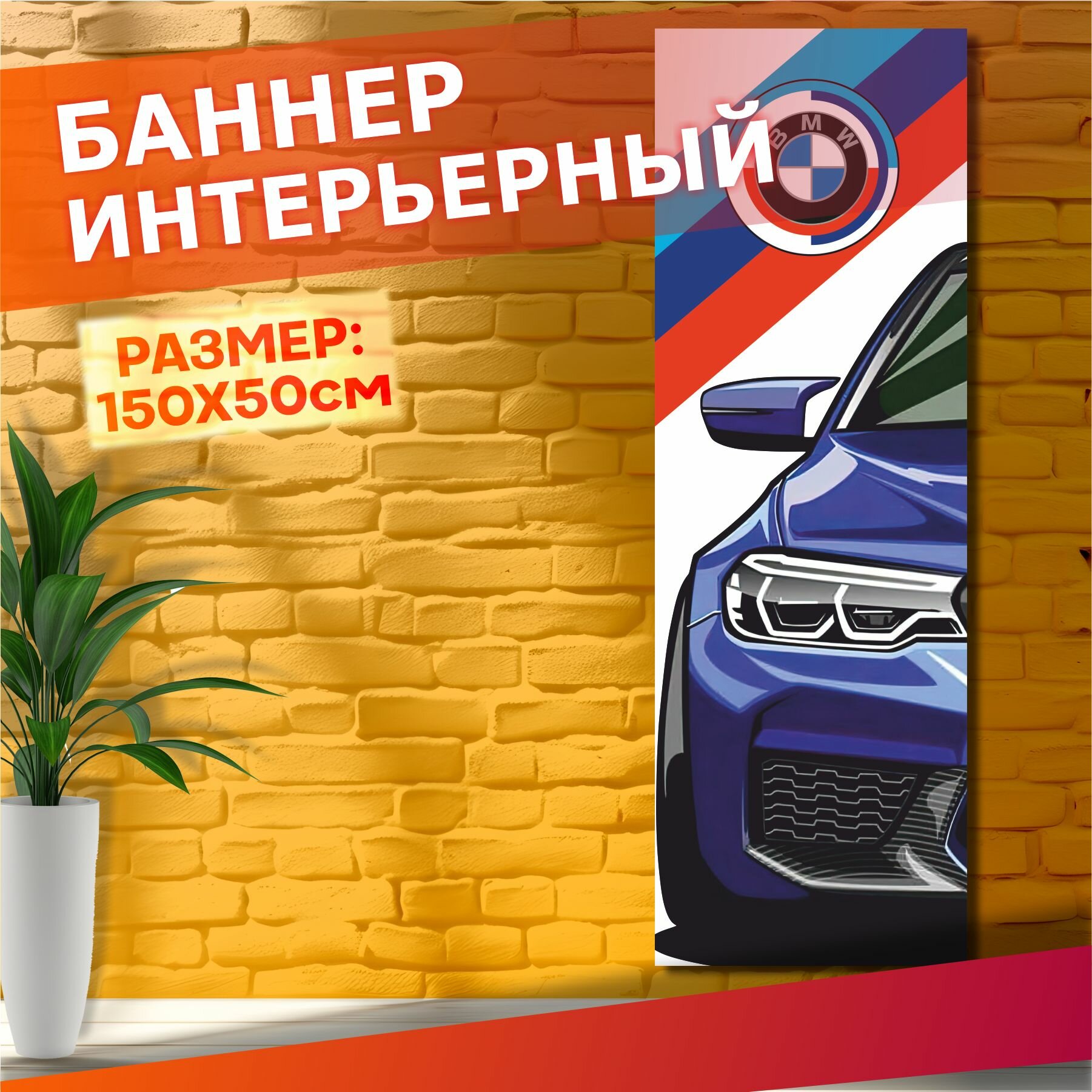 Постеры с авто на стену баннер Бмв м5 ф90
