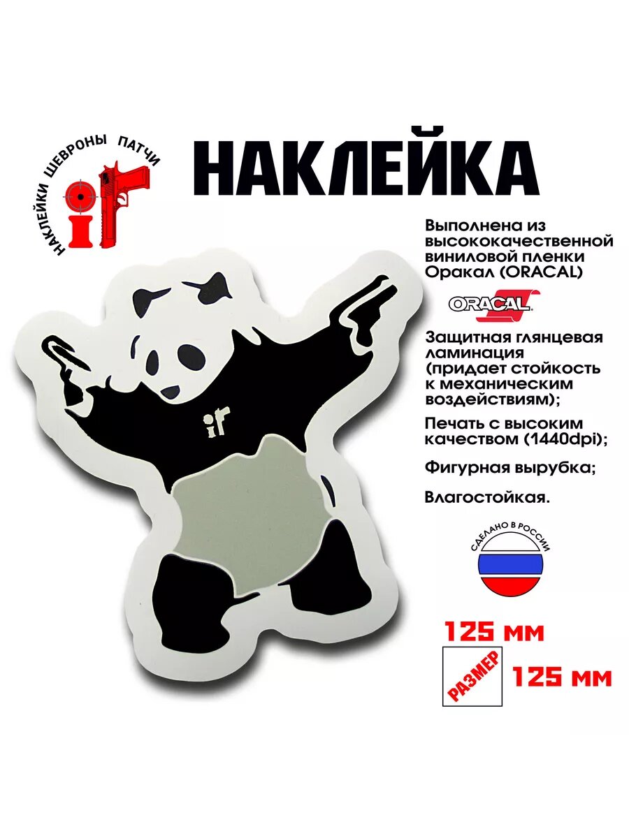 Наклейка на авто "Панда-бандит"