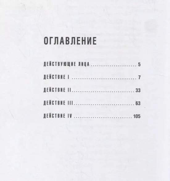 Горе от ума