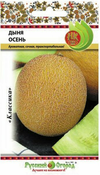 Семена Дыня Осень 1г (Русский Огород)