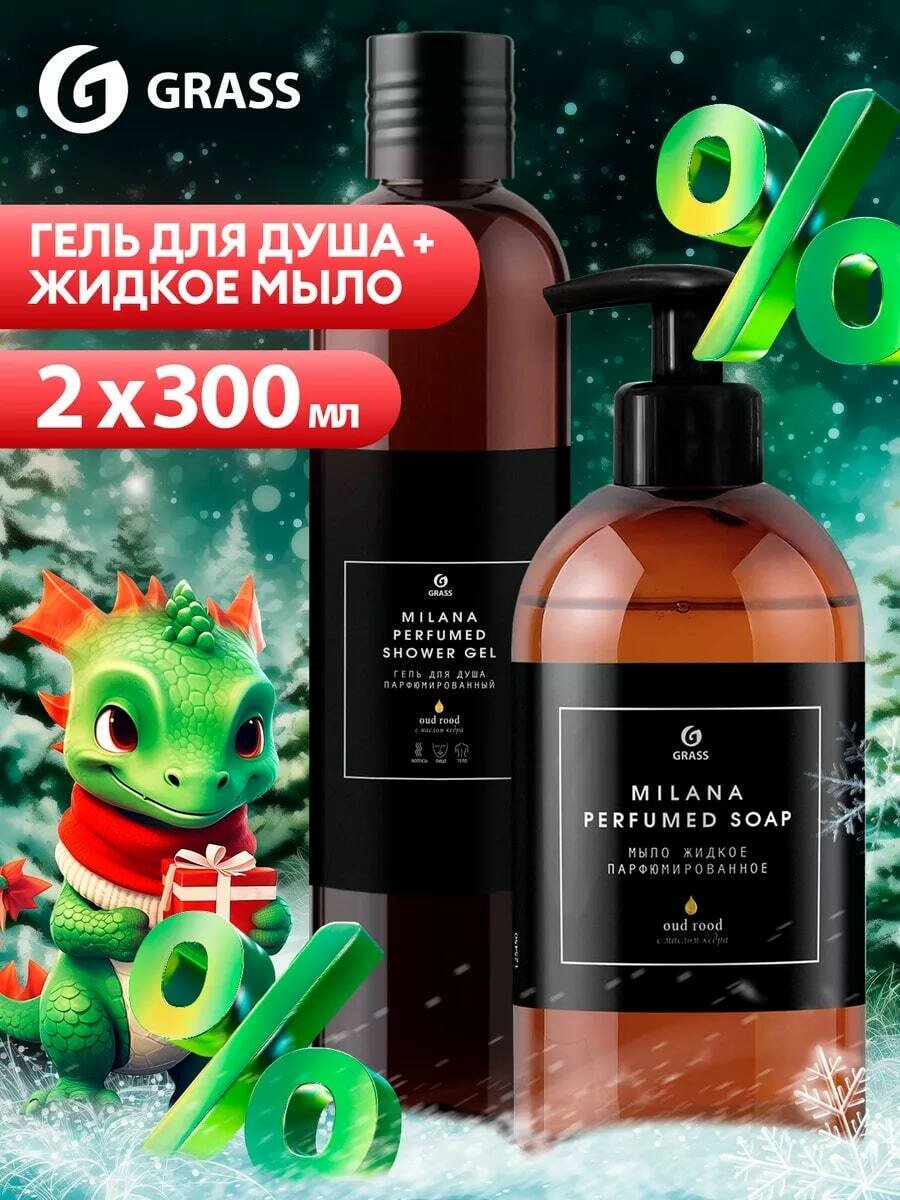 Подарочный набор Milana жидкое мыло + гель для душа