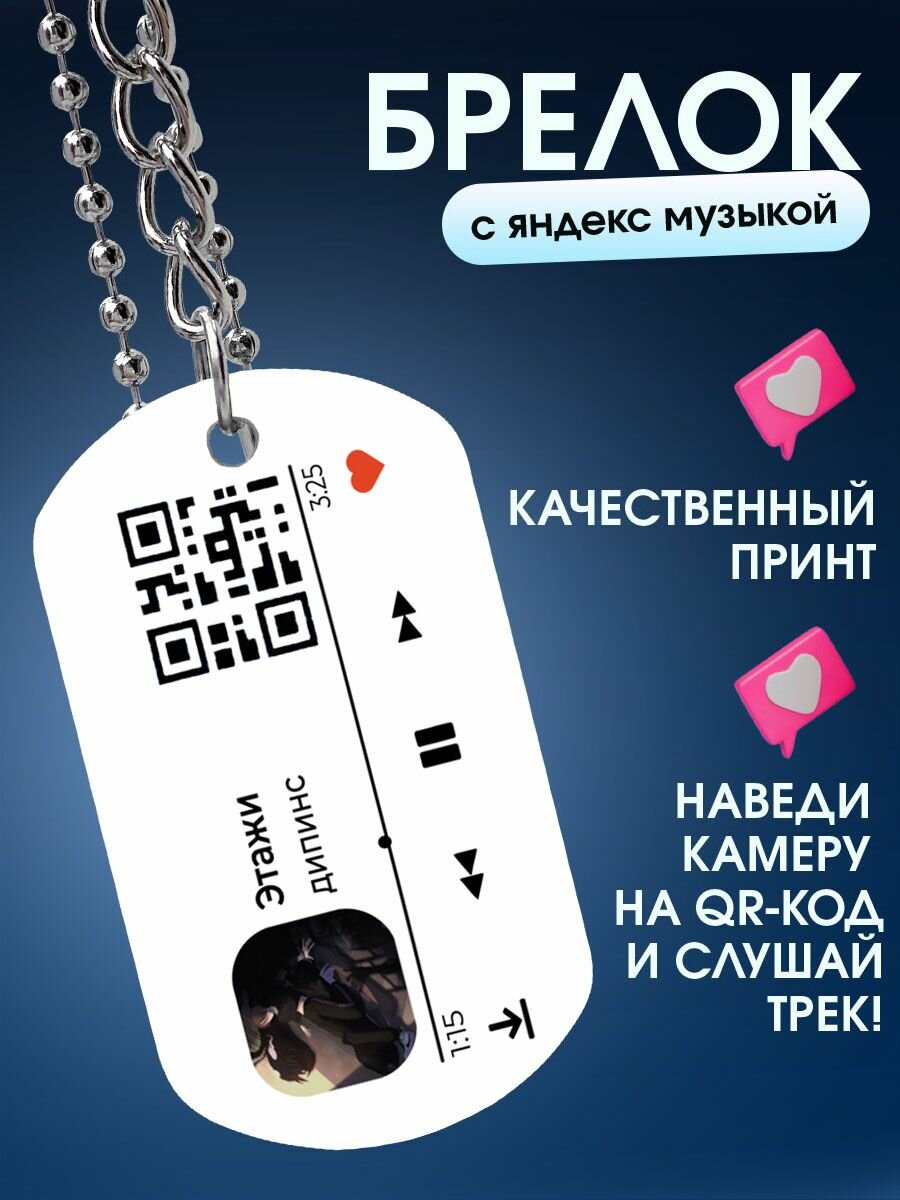 Брелок PNP