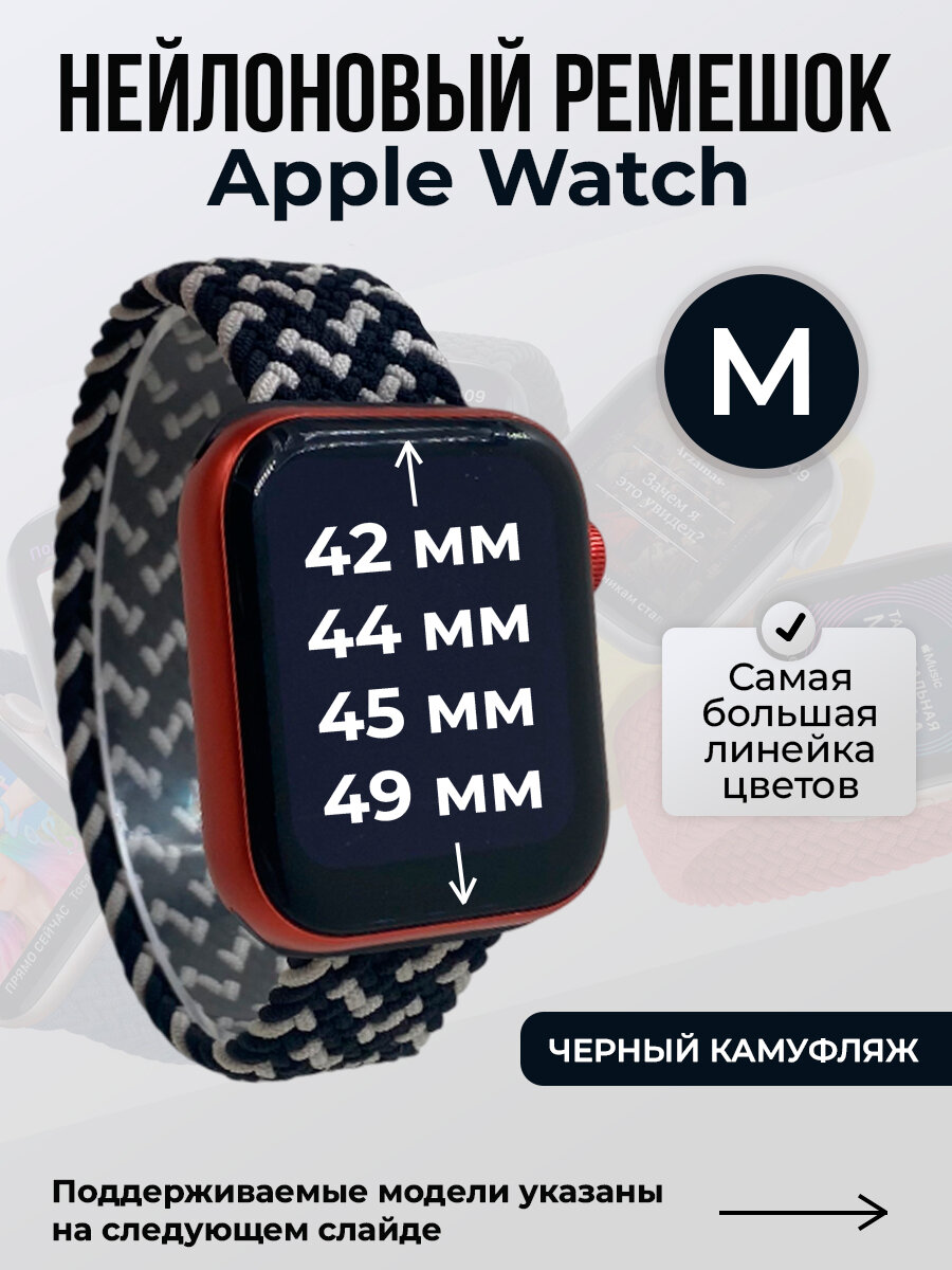 Нейлоновый ремешок для Apple Watch 1-9 / 10-11 46 мм / SE1-3 / ULTRA1-3 (42/44/45/46/49 мм), без застежки, черный камуфляж 2, размер M