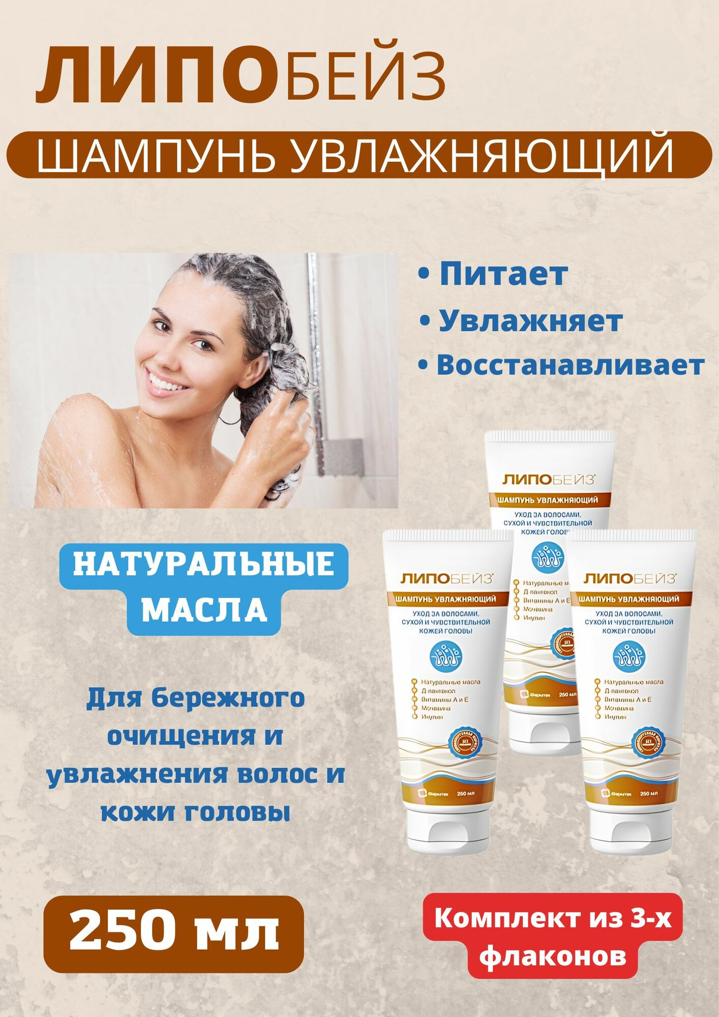 Шампунь увлажняющий 250 мл