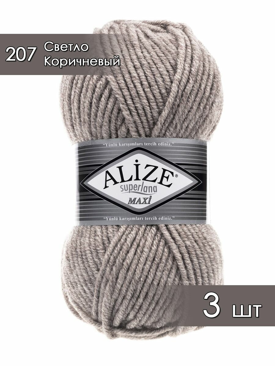 Пряжа Alize Superlana Maxi, Ализе суперлана макси, светло-коричневый (207), 3 мотка, 100 м, 100 г, состав: 25% шерсть, 75% акрил