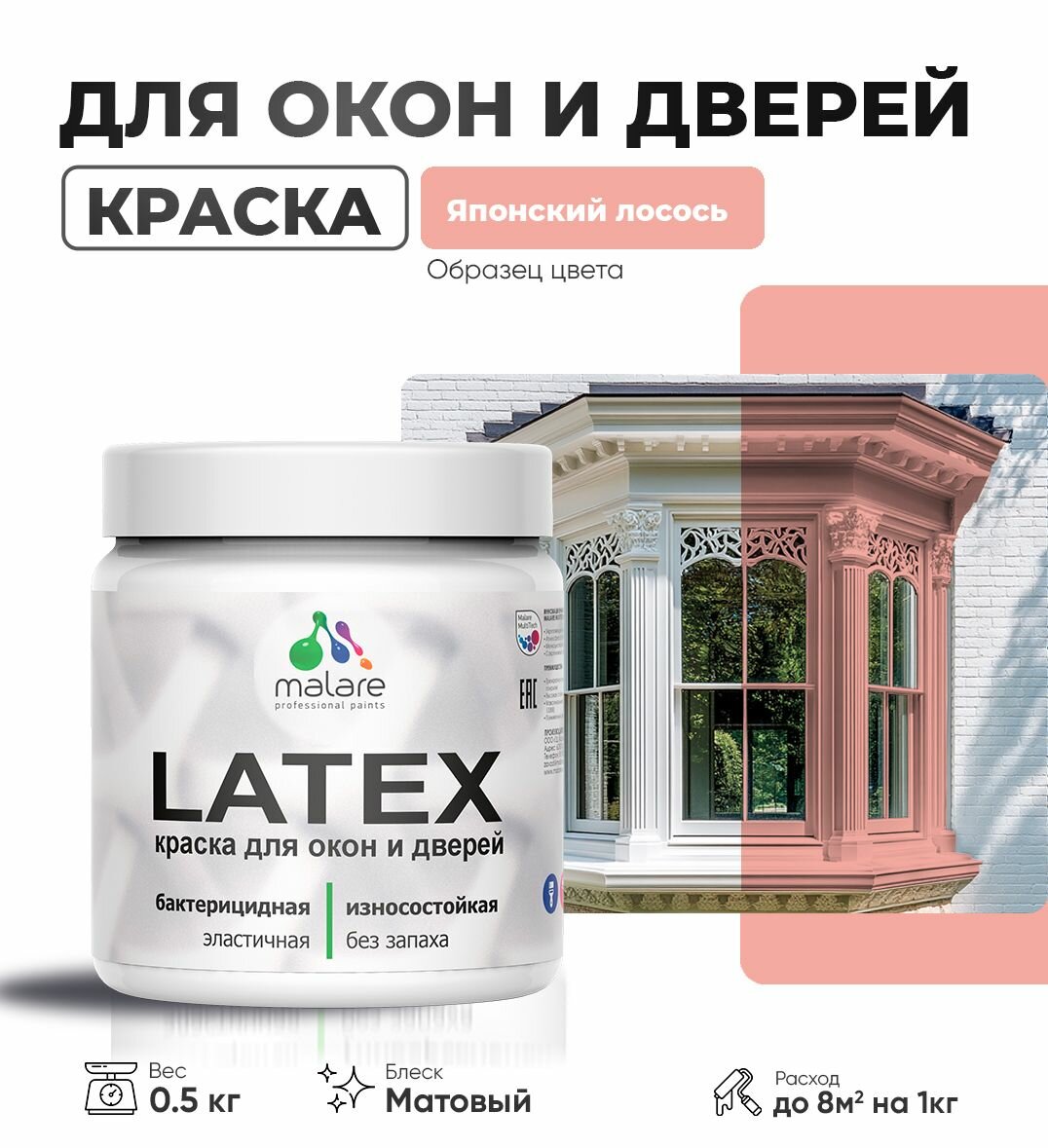 Акриловая краска для дверей и окон Malare Latex по дереву с антисептическим эффектом/ быстросохнущая моющаяся без запаха матовая, японский лосось, 0.5 кг