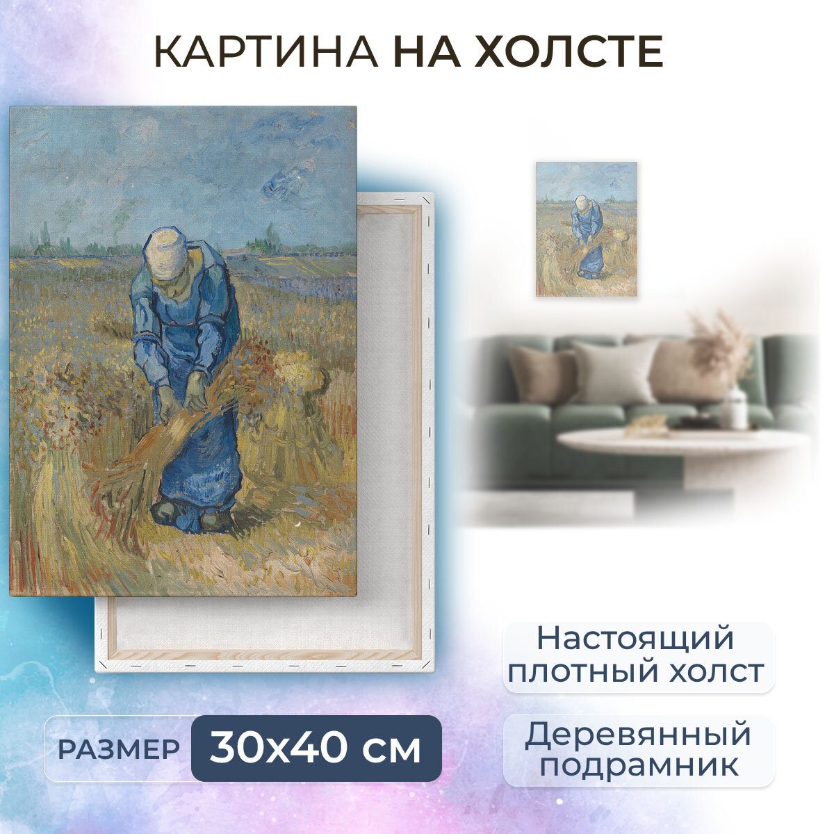 Картина на холсте с подрамником / Van Gogh - Peasant Woman Binding, 1889 / Ван Гог