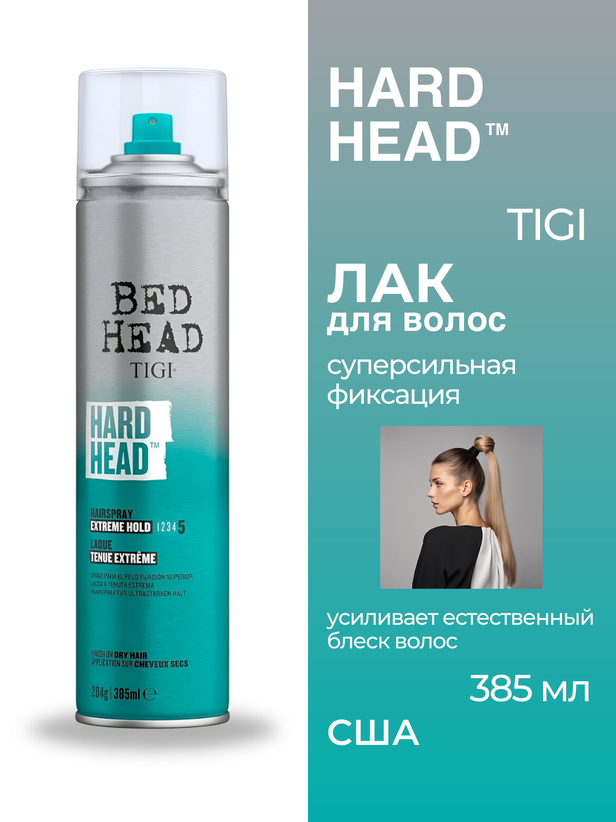 TIGI Bed Head Hard Head - Лак для суперсильной фиксации 385 мл