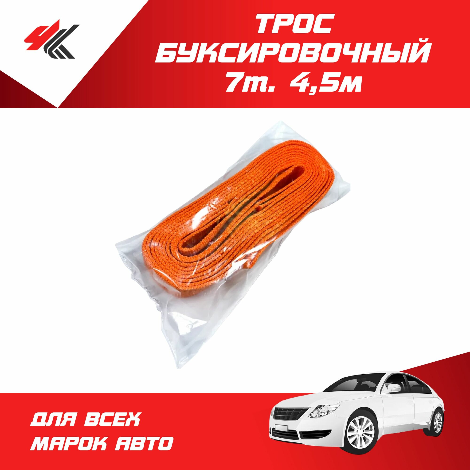 Трос буксировочный 7 т, петли, длина 4,5 м / PT-Group