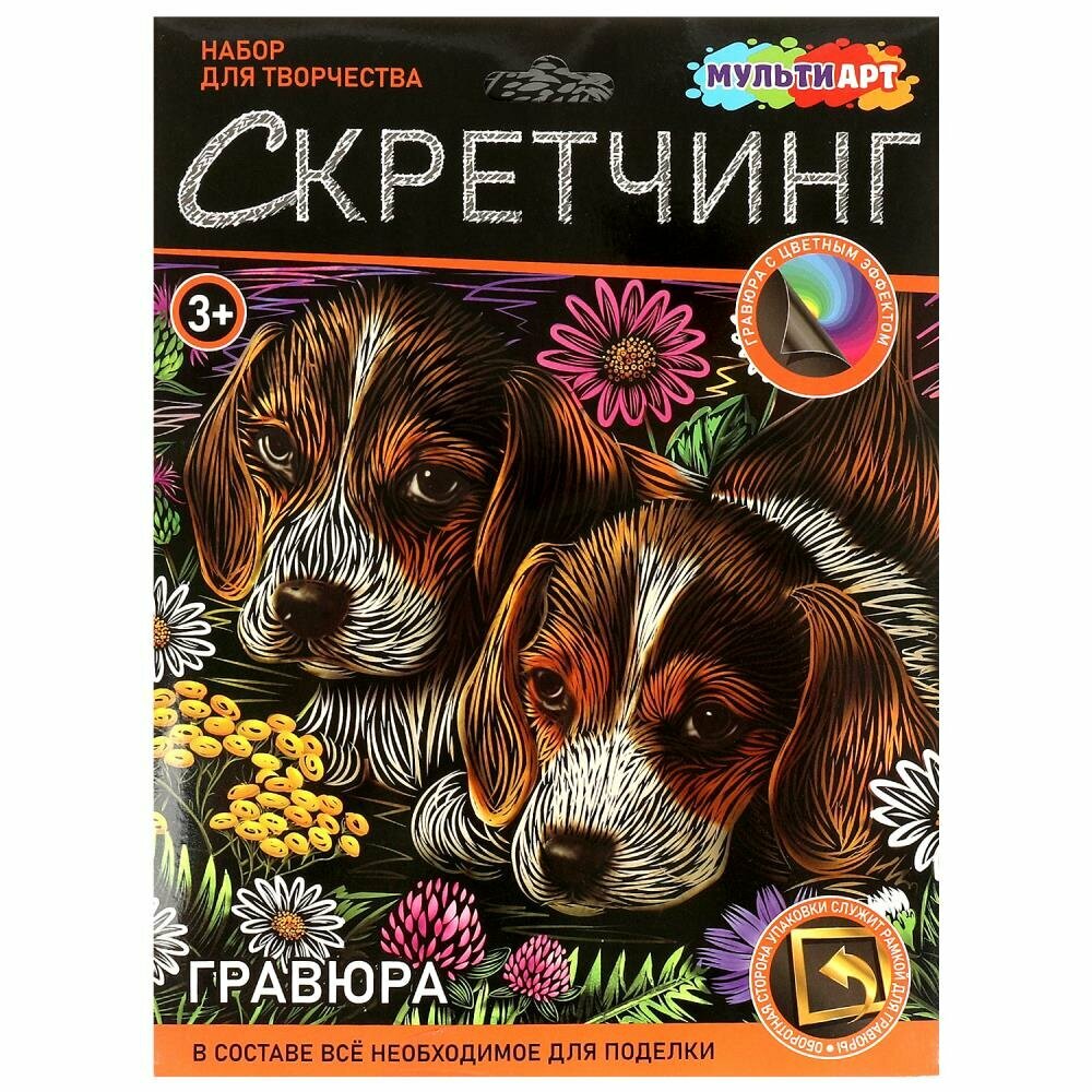 Скретчинг гравюра 18х24 см. щенки MultiArt SCRETCH-111525