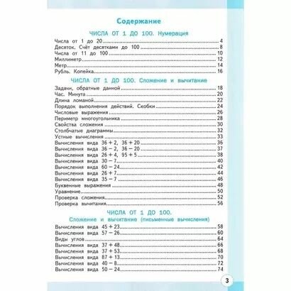 Кремнева Светлана Юрьевна: Математика. 2 класс. Рабочая тетрадь №1. К учебнику Моро. Часть 1 Экзамен 2025