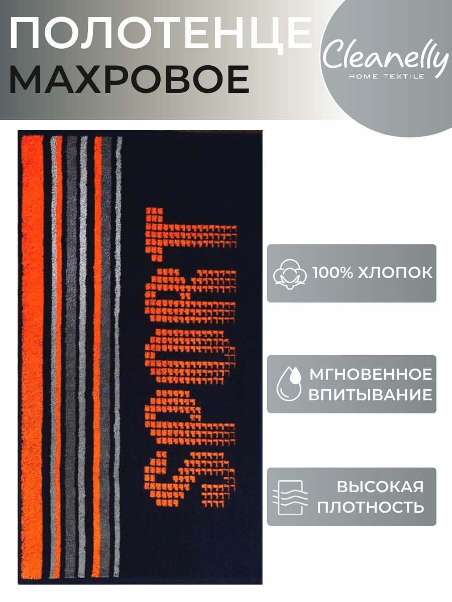 Полотенце махровое Sport для лица и рук 50*90 Cleanelly 100% хлопок