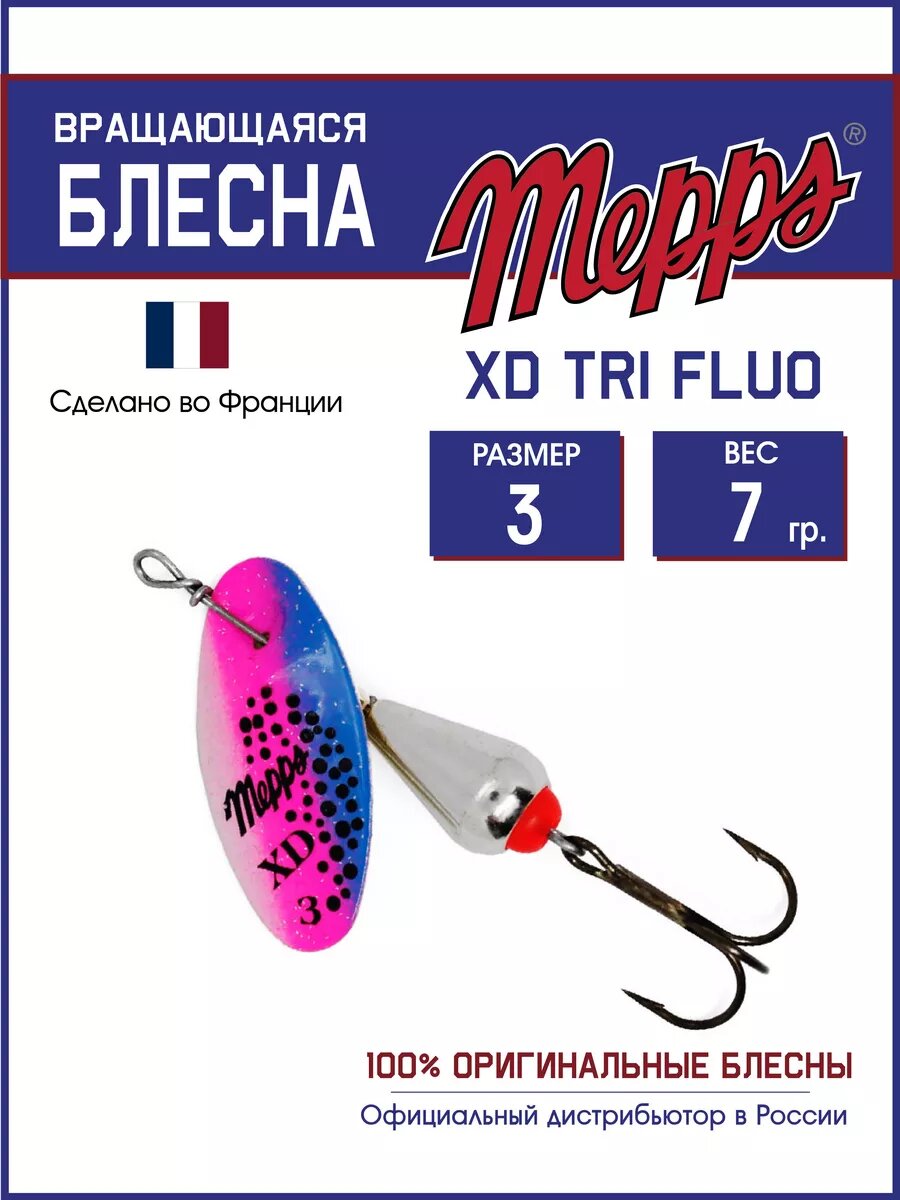 Блесна вращающаяся для рыбалки Mepps XD TRI FLUO №3 на щуку, окуня