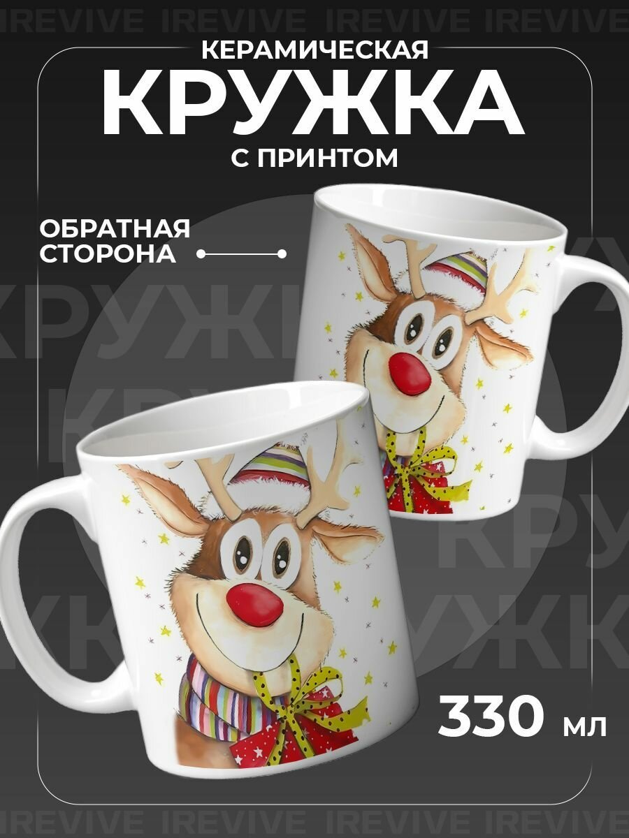 Кружка керамическа PNP NARD, 330 мл, с цветным принтом с новогодним принтом детская Олень