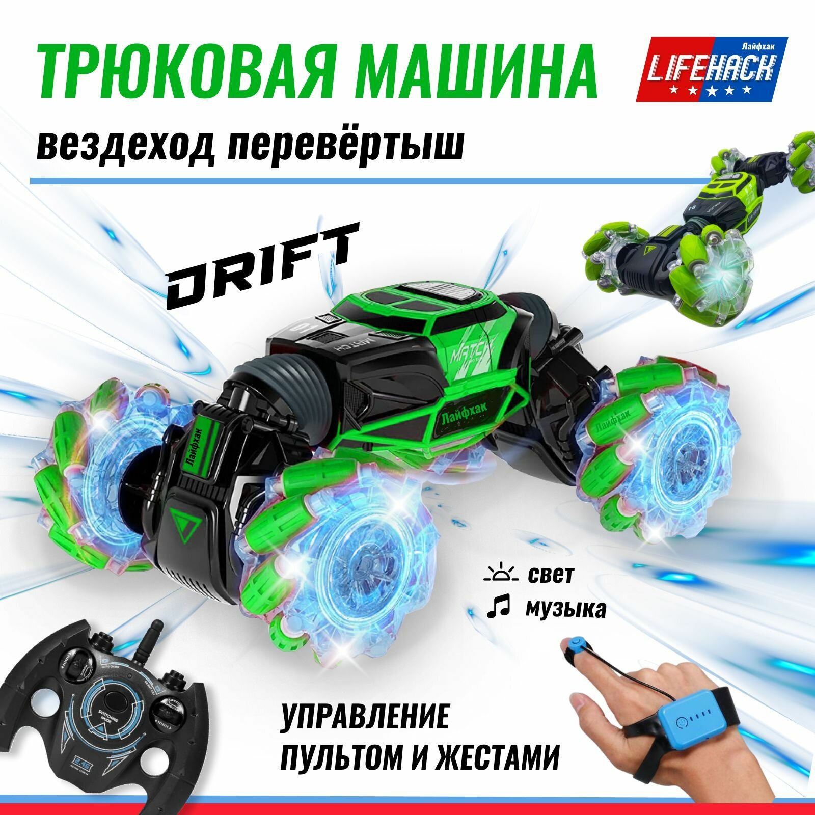 Машинка на радиоуправлении перевертыш Skidding Stunt car. Машинка на пульте управления, управление жестами, зеленая