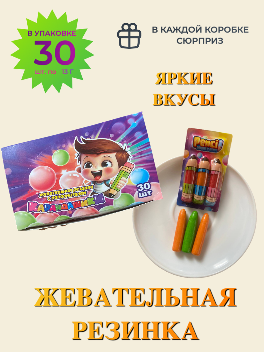 Жевательная резинка "Карандашики", 30 шт. по 13 грамм