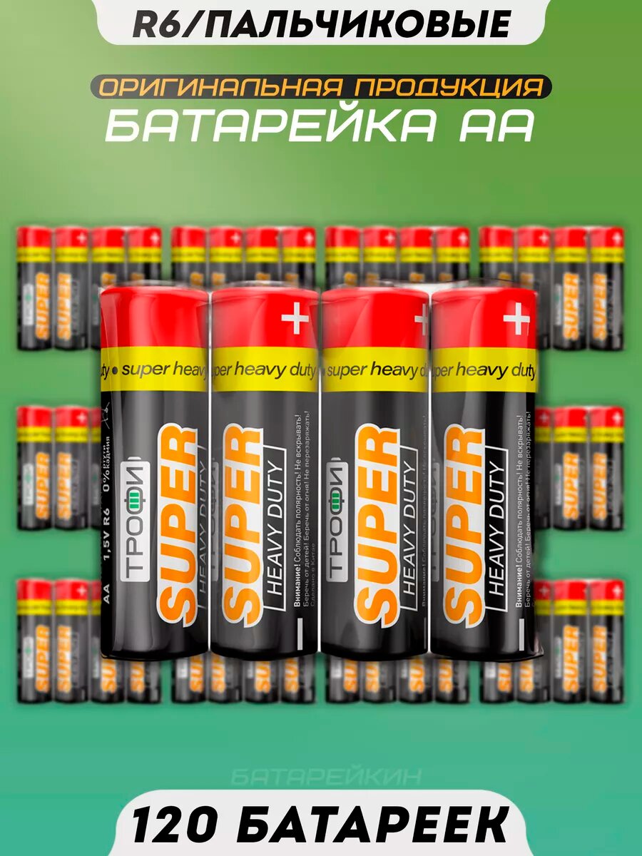 Солевая батарейка пальчиковая R6 AA 1.5v Super Heavy Duty
