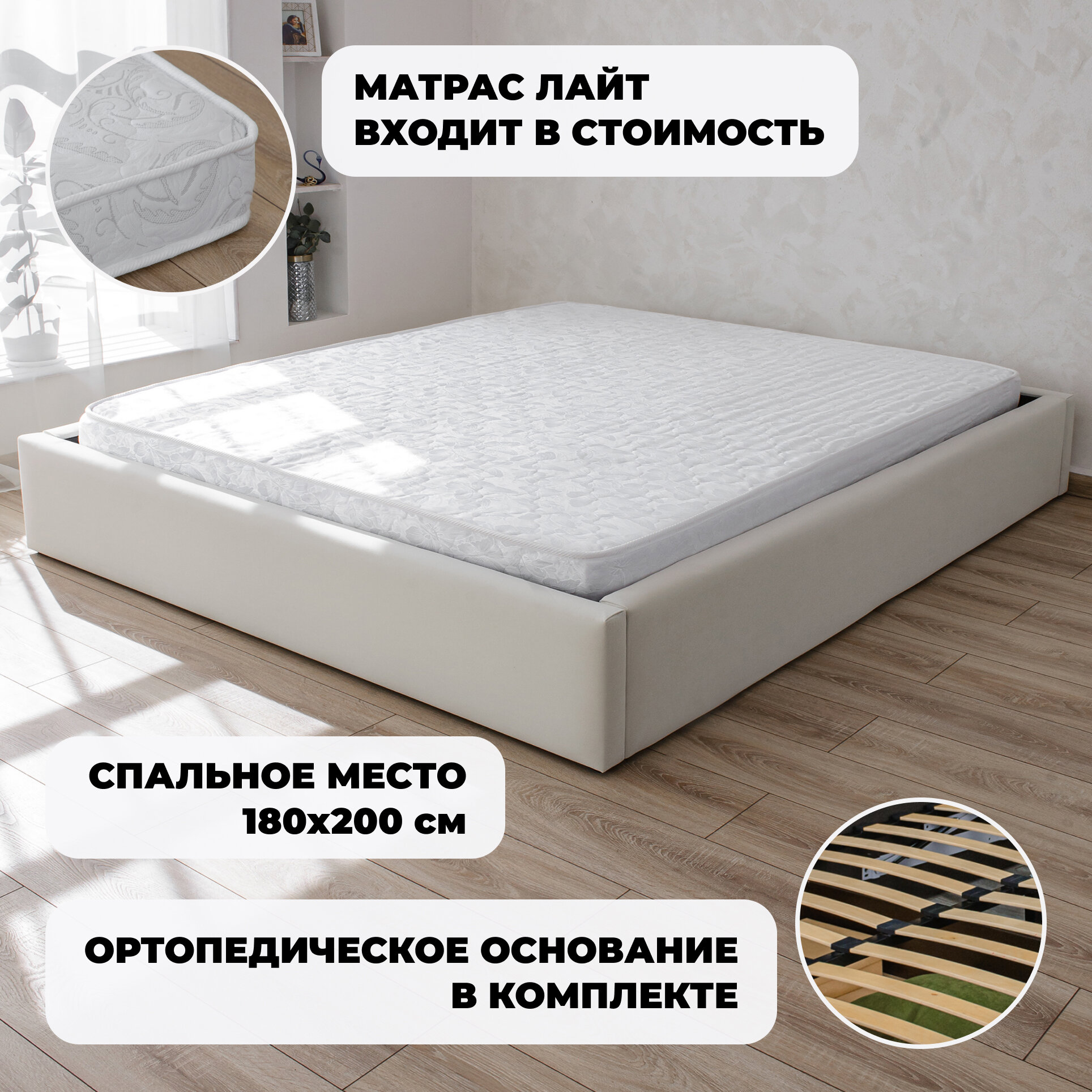 Кровать Альба Слоновая кость с матрасом Лайт, 180х200 см