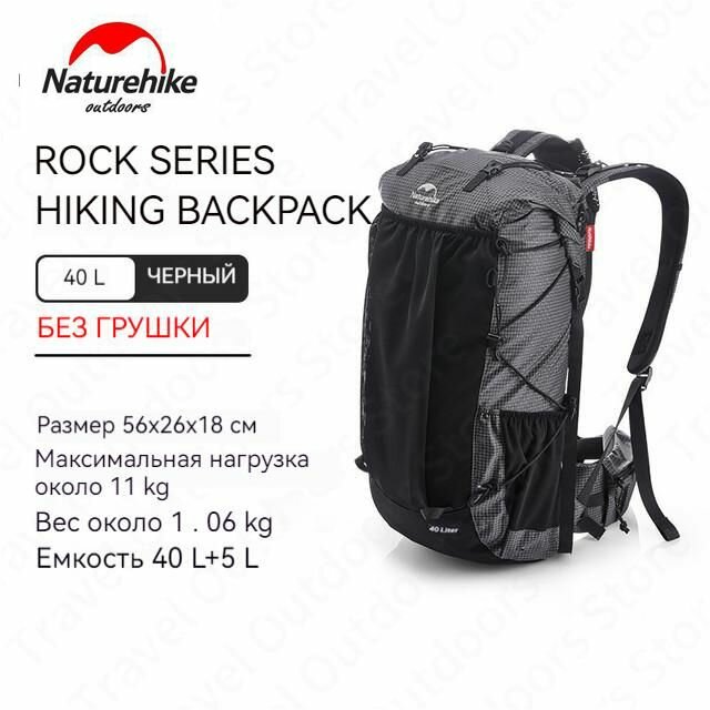 Рюкзак для путешествий Naturehike Rock 45L-65L