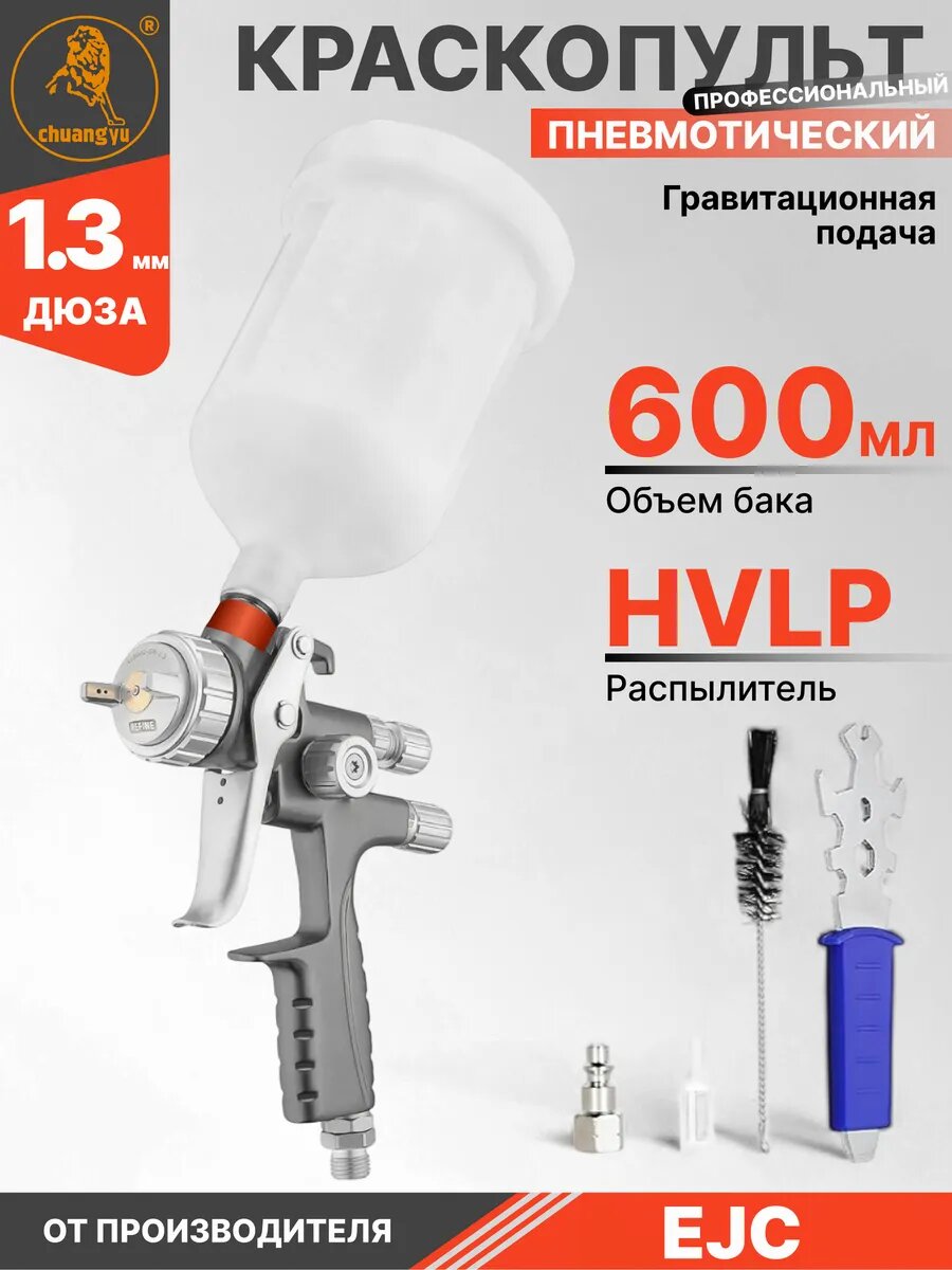 Краскопульт пневматический дюза 1.3 мм