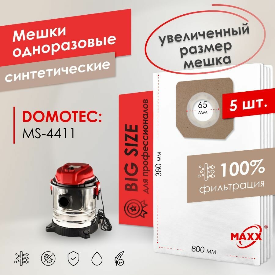 Мешок - пылесборник PRO 5 шт. для пылесоса Domotec MS-4411, Domotec MS-4412