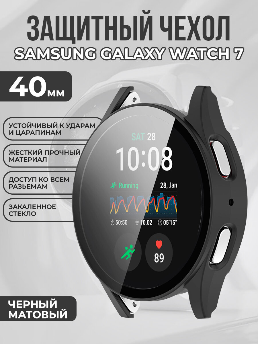 Защитный чехол для Samsung Galaxy Watch 7, 40 мм, черный матовый