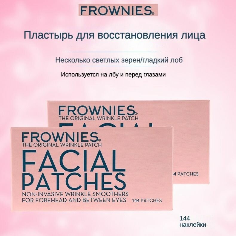 Frownies Пластыри от морщин на лбу и между глазами -Гипоаллергенный- Для использования на ночь, 144 пластыря