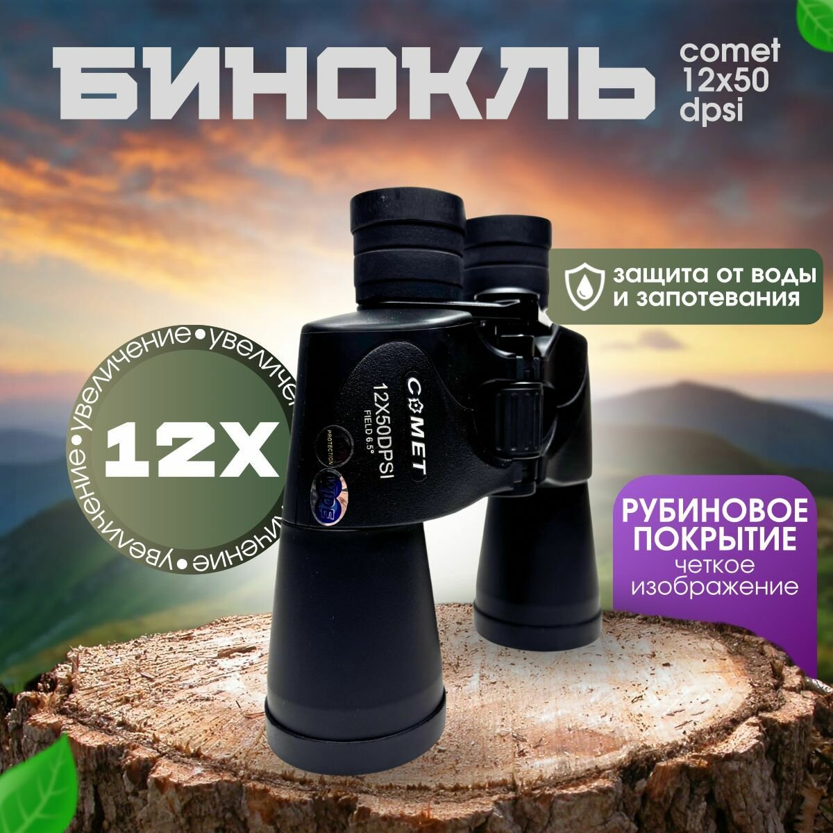 Бинокль мощный профессиональный Увеличение 12х Защита от воды и от запотевания Рубиновое покрытие
