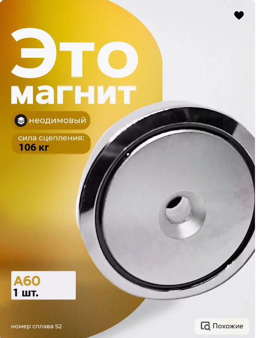 Неодимовый магнит с зенковкой А60-1шт