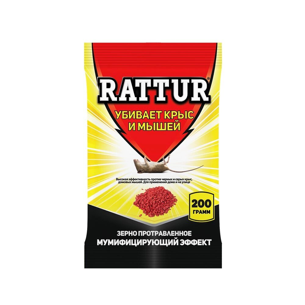 Зерновая приманка "RATTUR", мумифицирующая, для мышей и крыс, вес 200 г