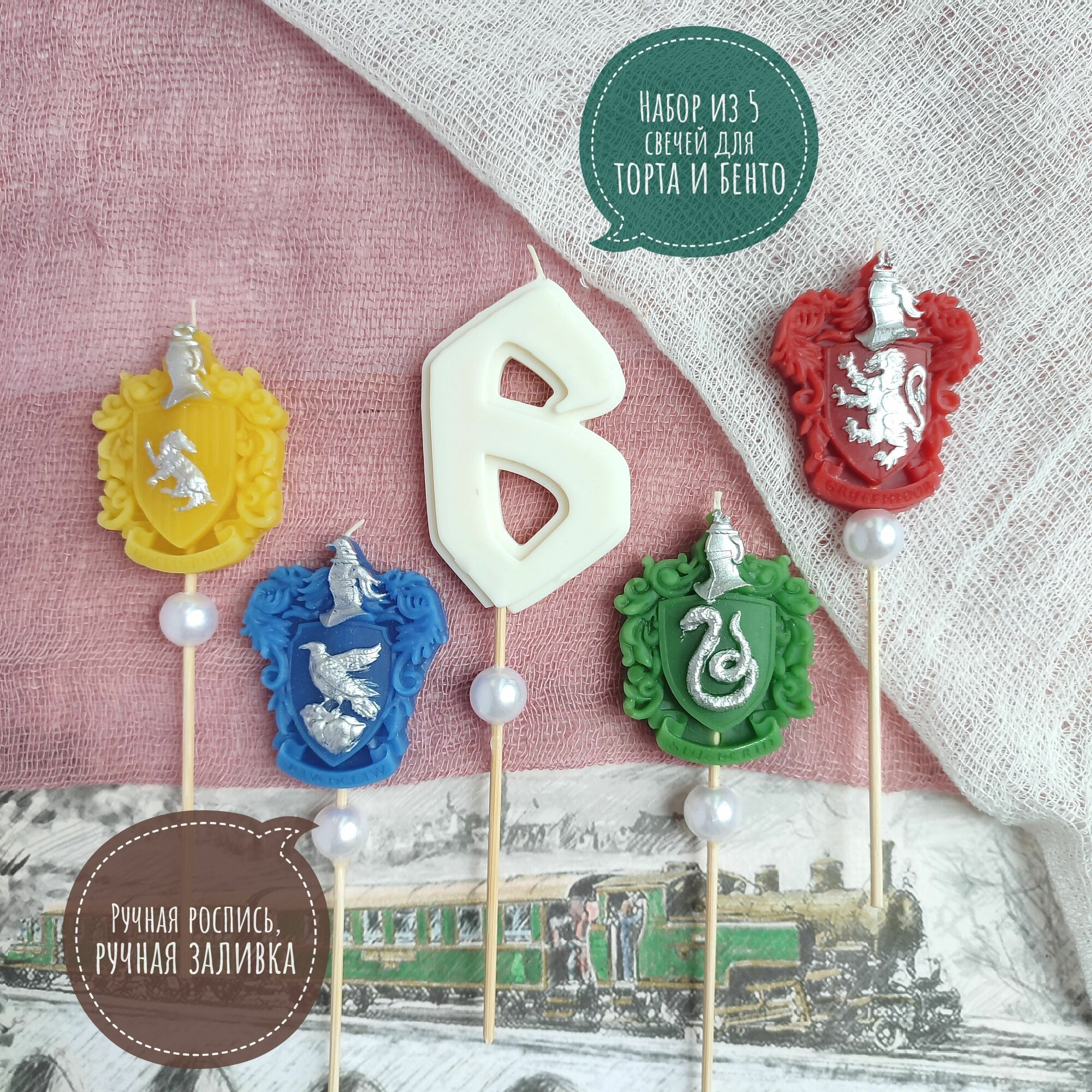 Свечи для торта и бенто "Гарри Поттер - Гербы на 6 лет" 5шт, ручная работа