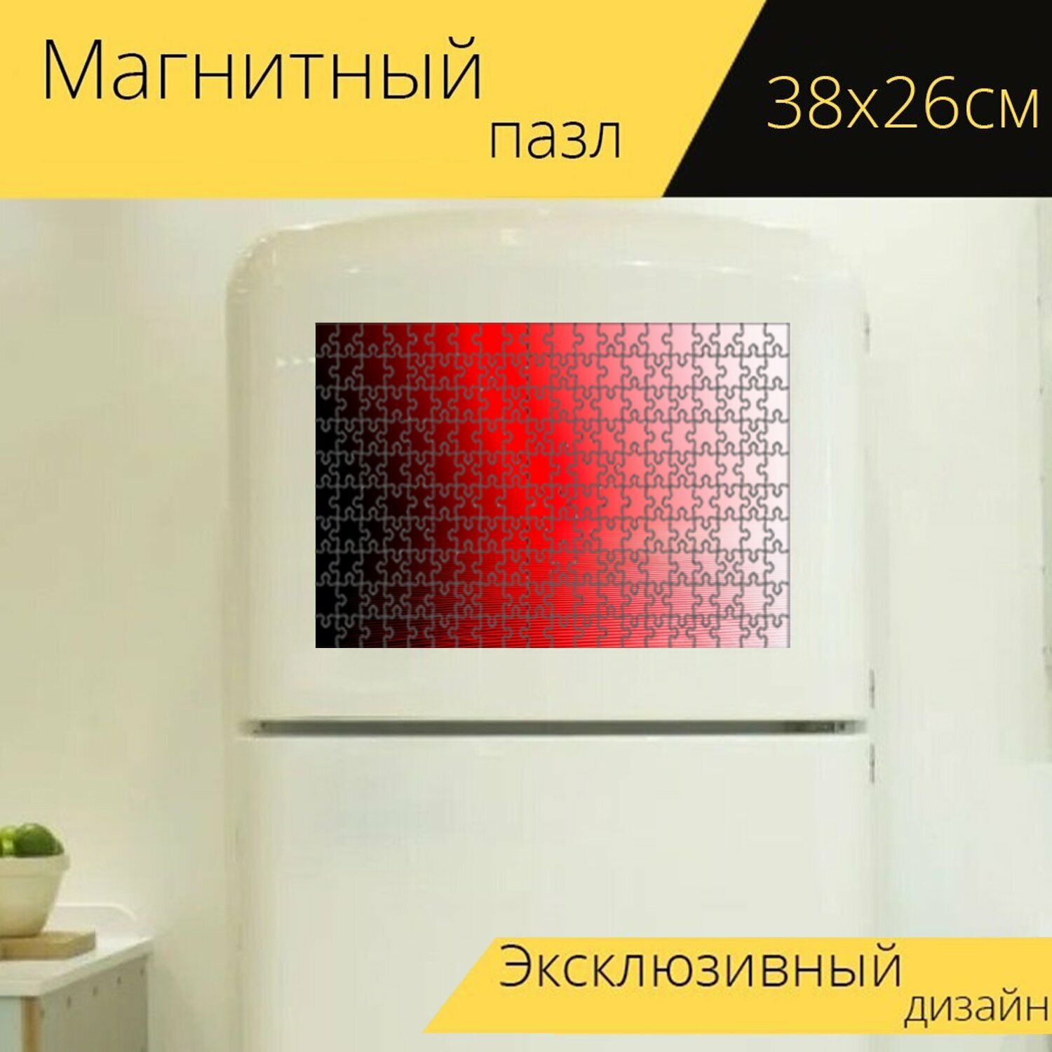 Магнитный пазл "Градиент от темного до яркого красного, создающий эффект света и тени" для интерьера, 38х26 см.