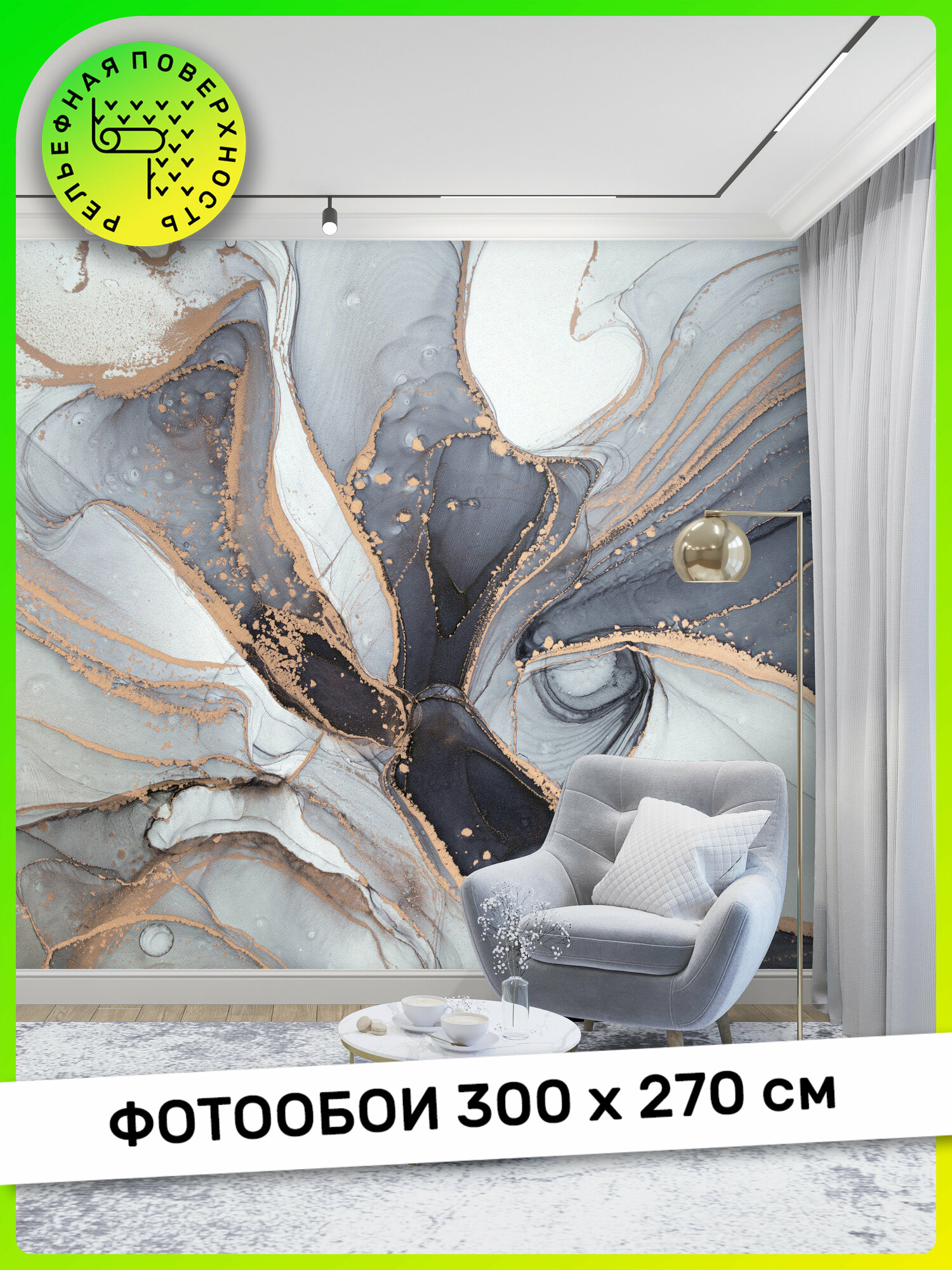 Фотообои, обои Мрамор на стену, в зал, гостиную, спальню, на кухню, 300 см x 270 см