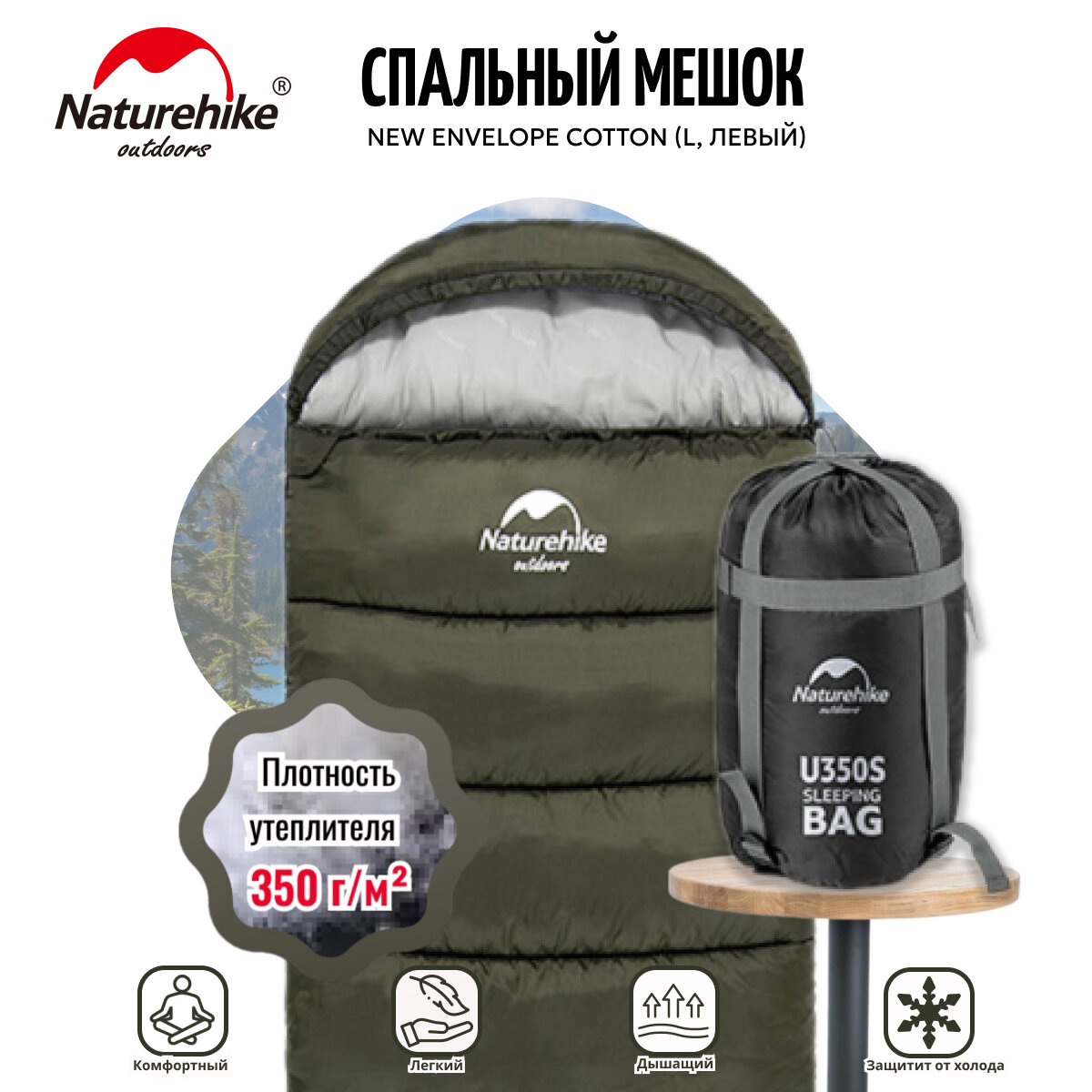 Спальный мешок Naturehike New Envelope Cotton Sleeping Bag With Hood