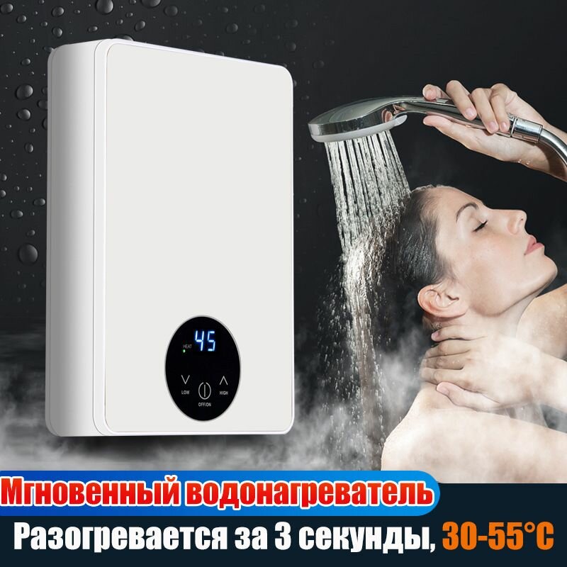 Водонагреватель проточный мгновенного действия, быстрый нагрев, 220V/6000W
