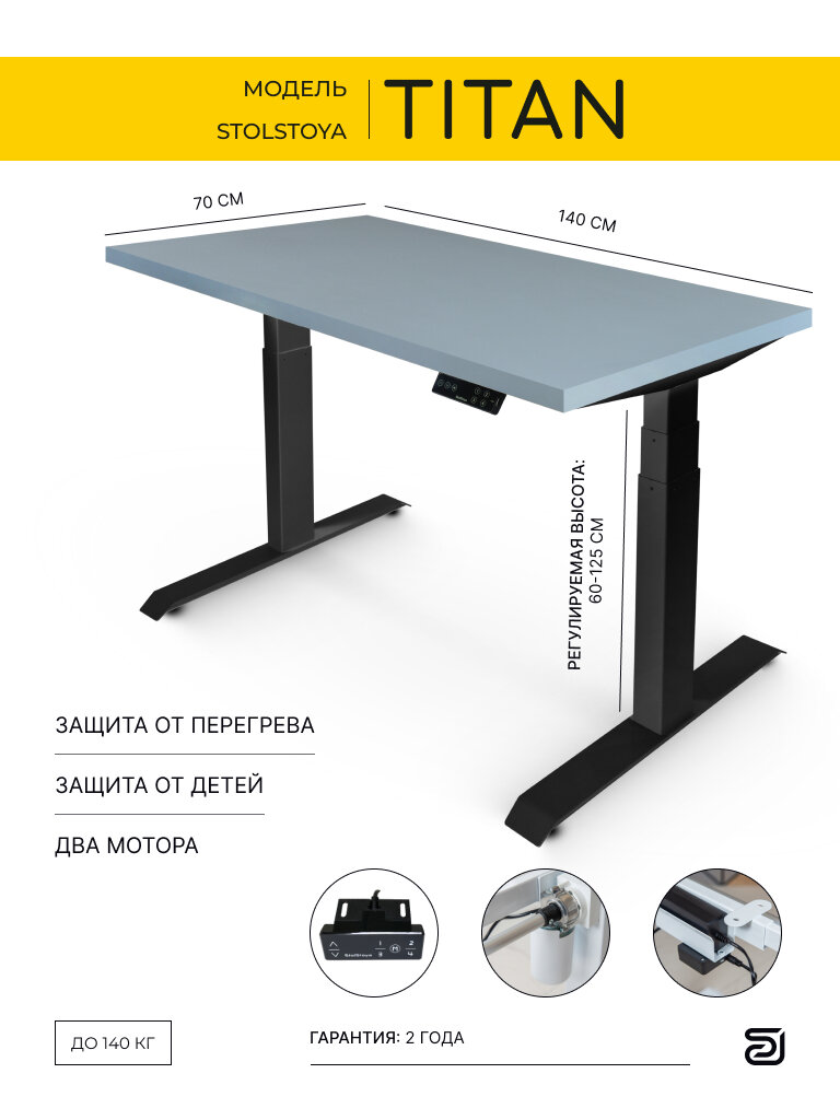 StolStoya Офисный стол с регулировкой высоты титан 140х70 SE221IBS14070