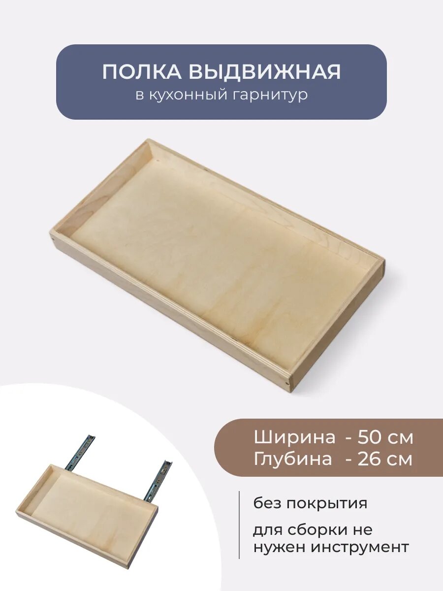 Полка выдвижная в кухонный шкаф органайзер