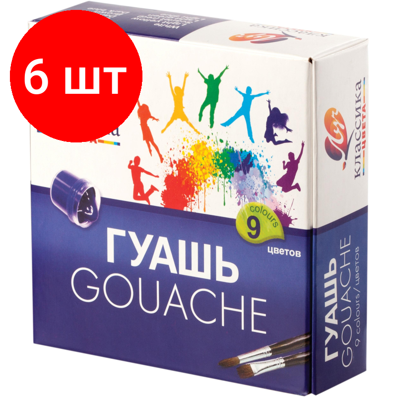 Комплект 6 упаковок, Гуашь 9цв, Луч Классика, банка 20 мл