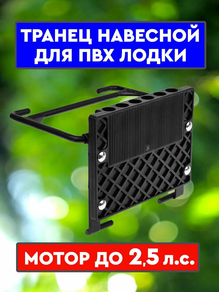 Навесной транец на ПВХ лодку